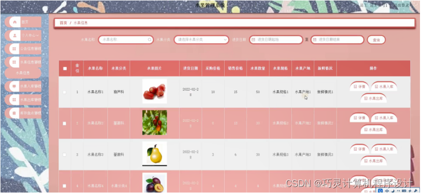 Django计算机毕业设计水果管理系统python源码程序lw远程部署水果管理信息系统用python Csdn博客