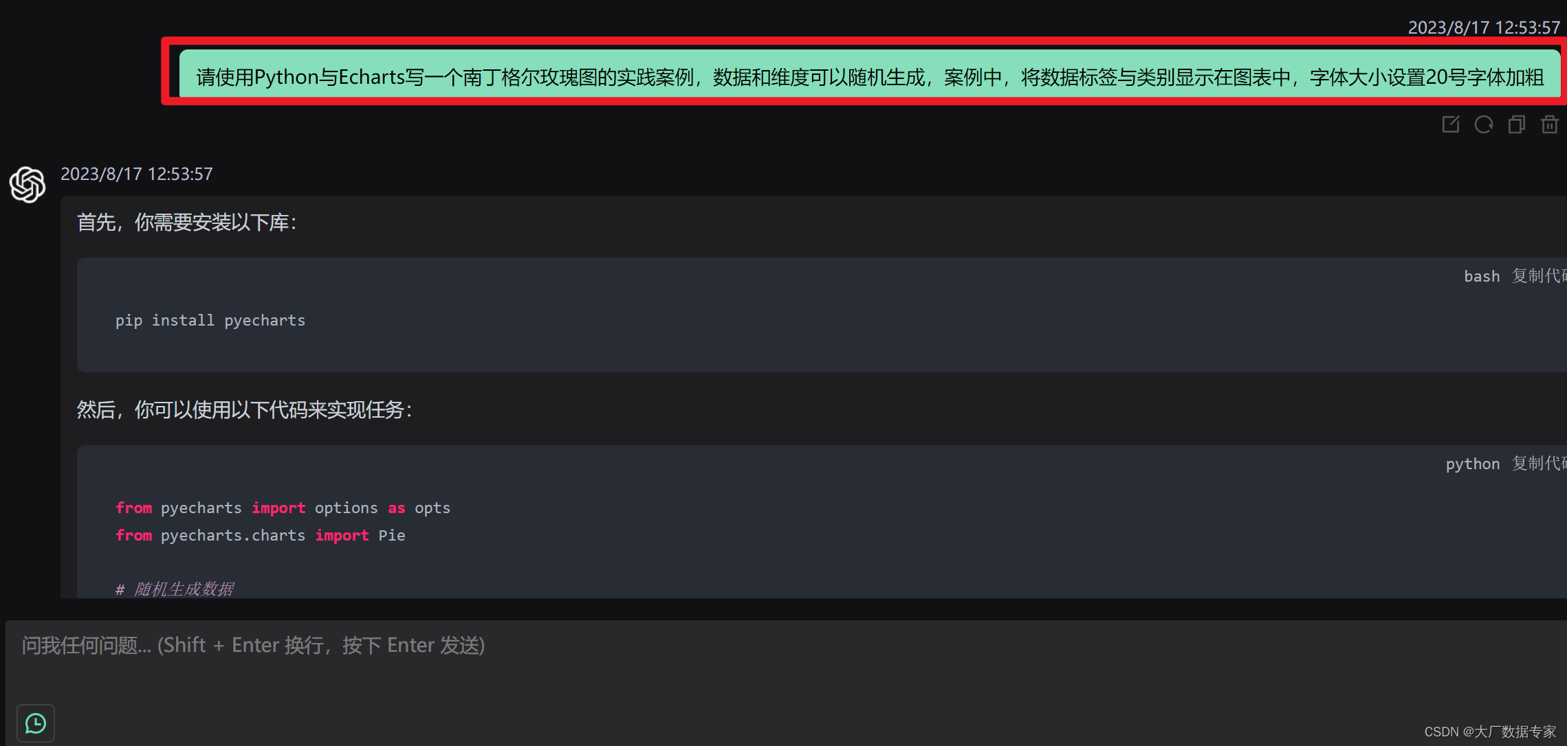 Chatgpt 与 Python Echarts 完成占比分析南丁格尔图gpt 和echarts结合生成代码案例 Csdn博客