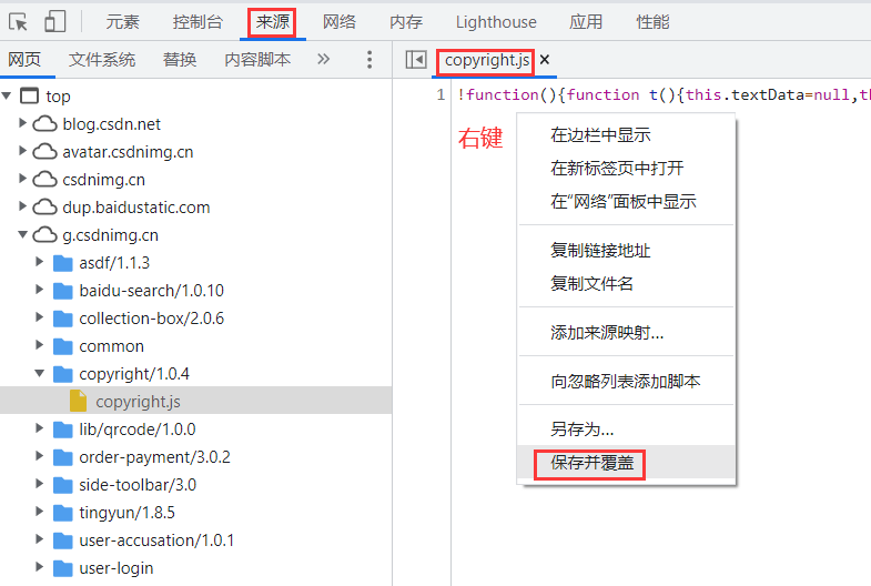 chrome浏览器F12调式，修改替换js文件_chrome修改js并生效-CSDN博客