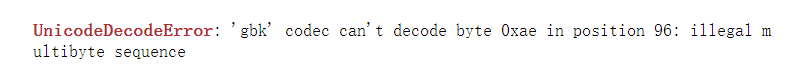 【Python错误解决】之“UnicodeDecodeError: ‘gbk‘ codec can‘t decode byte 0xae in position 96: illegal ...