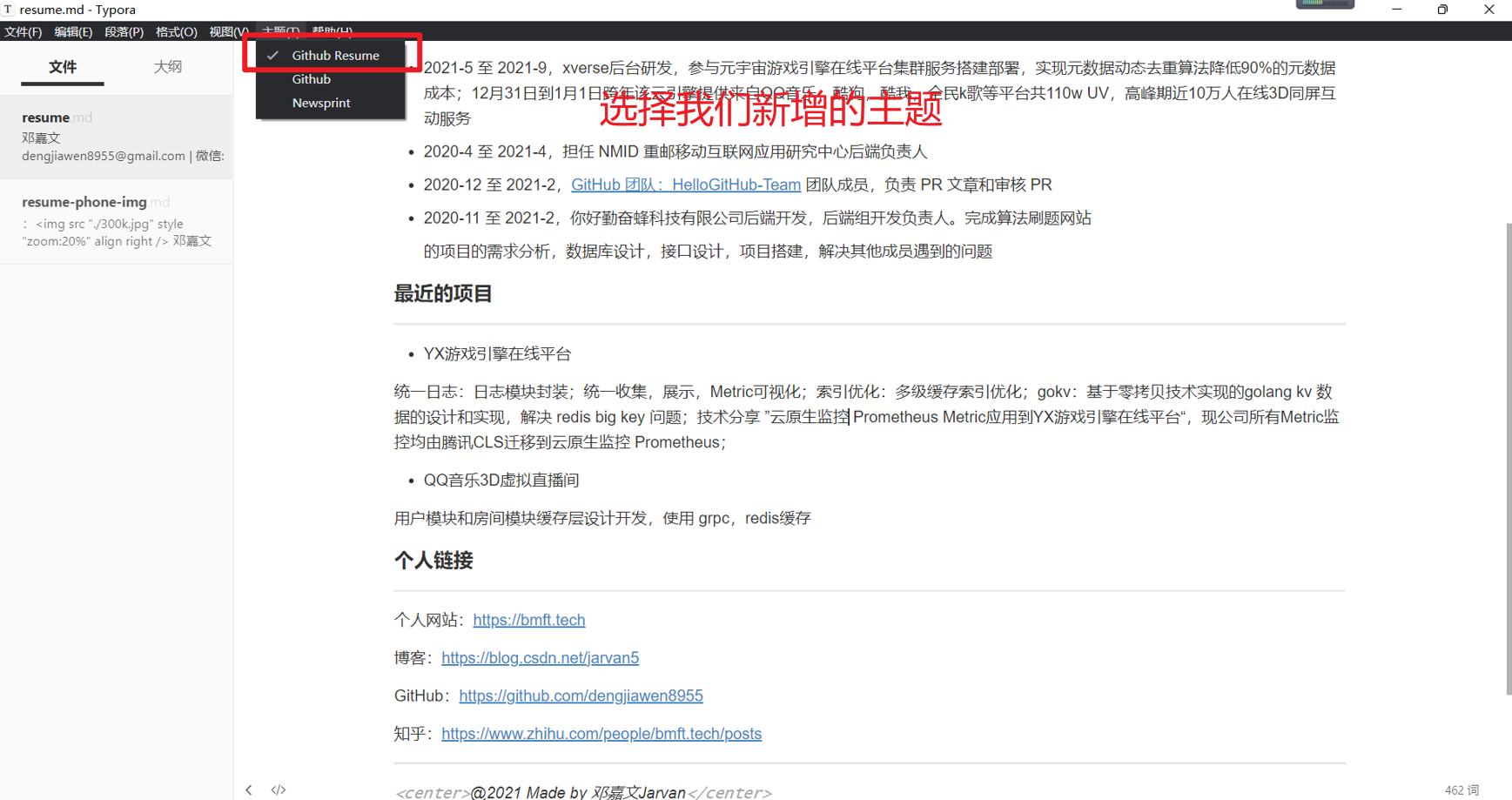 Markdown 简历模版, typroa 一键简历生成_typora简历-CSDN博客