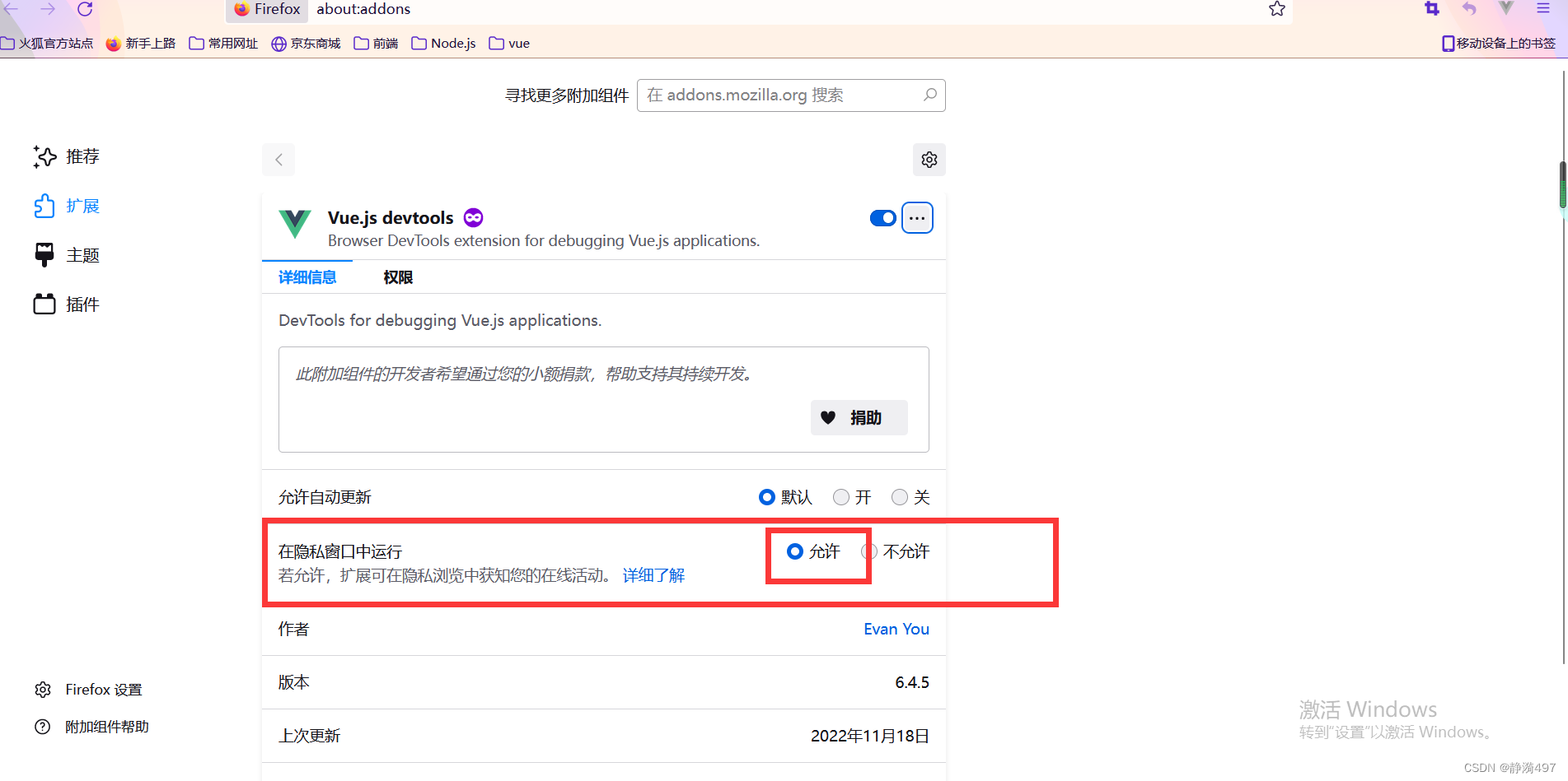 火狐安装vue Devtools,和显示在控制栏里的操作 Csdn博客