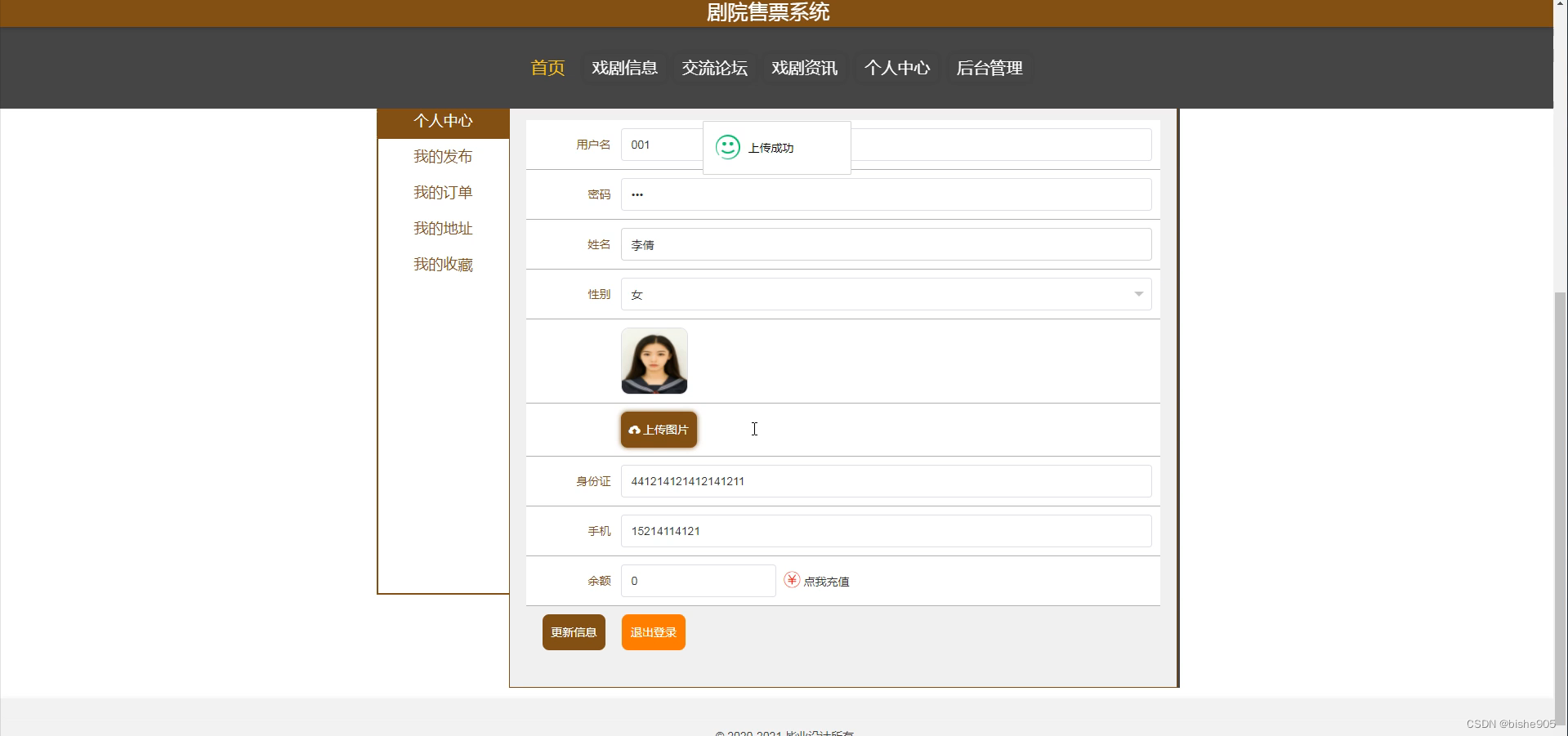 Java计算机毕业设计剧院售票系统(附源码、数据库)剧院票务系统源码 Csdn博客 6776