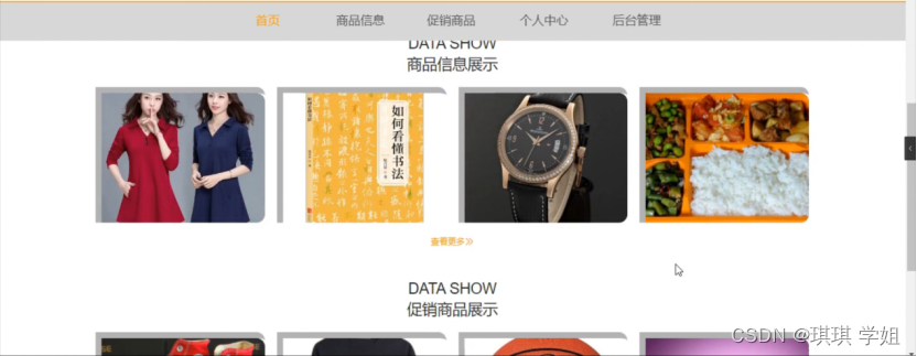 附源码 Python计算机毕业设计电商后台管理系统基于python 的后台管理系统 Csdn博客