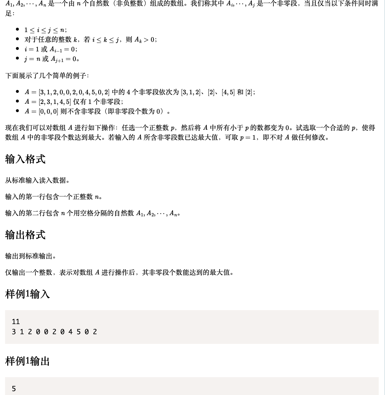 CCF-CSP 202109-2 非零段划分 前缀和算法满分题解_csp2021第二题非零段划分c++满分求解-CSDN博客