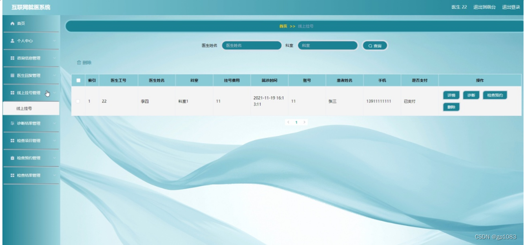 计算机毕业设计springboot互联网就医系统r2097【附源码】基于 Spring Boot 框架的智慧医疗问诊系统的 设计与实现 Csdn博客