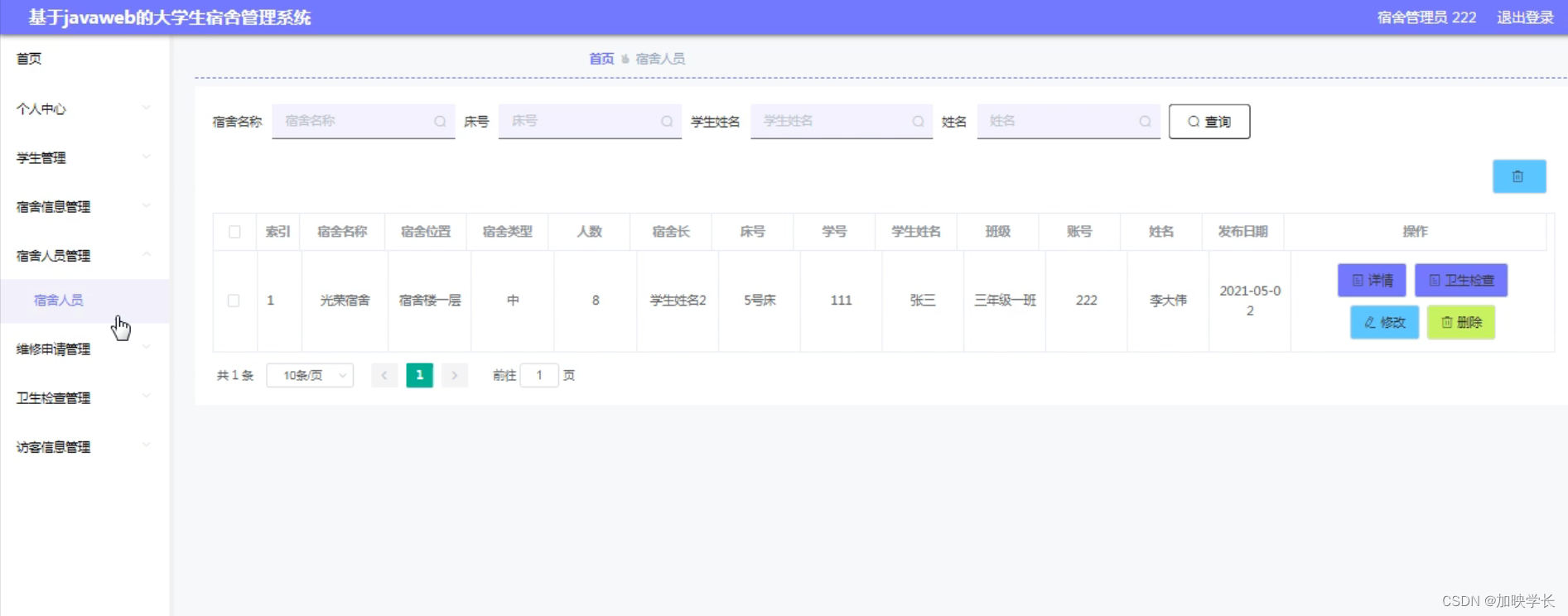 Java计算机毕业设计web大学生宿舍管理系统(附源码、数据库)vue毕设学生宿舍管理系统源码 Csdn博客