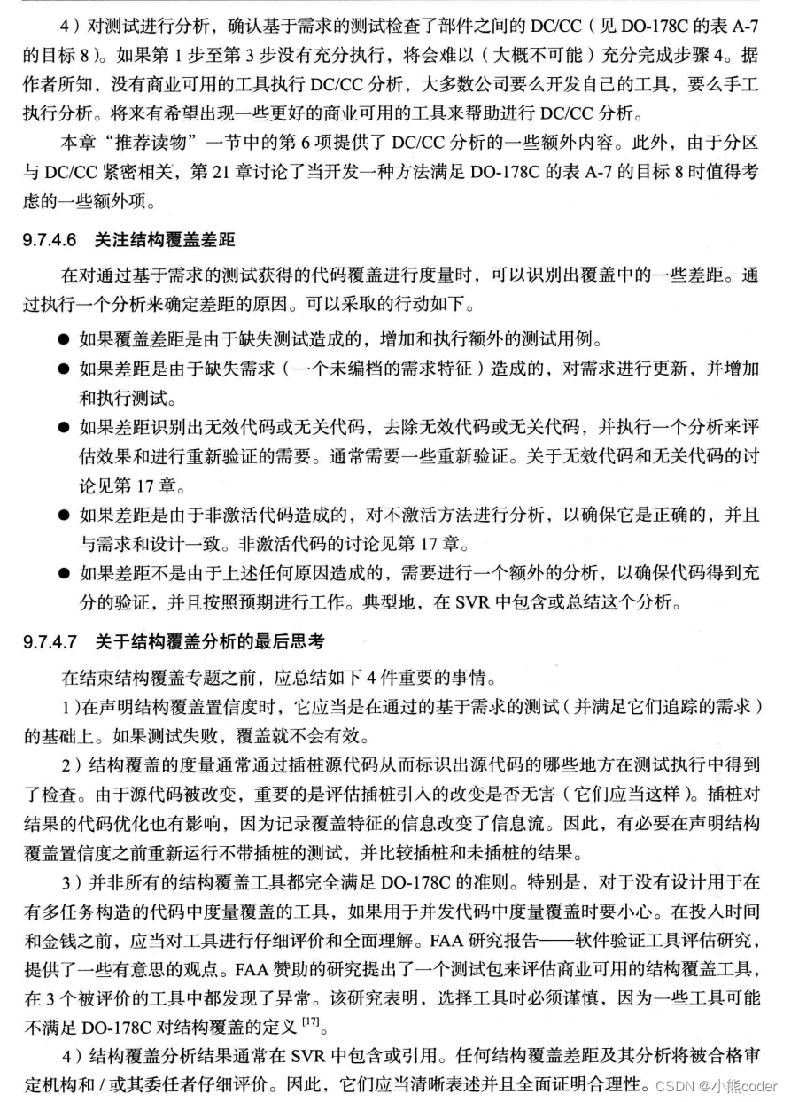 安全关键软件开发与审定——DO-178C标准实践指南阅读笔记九——软件验证_软件验证计划 do178_do178c软件验证过程-CSDN博客