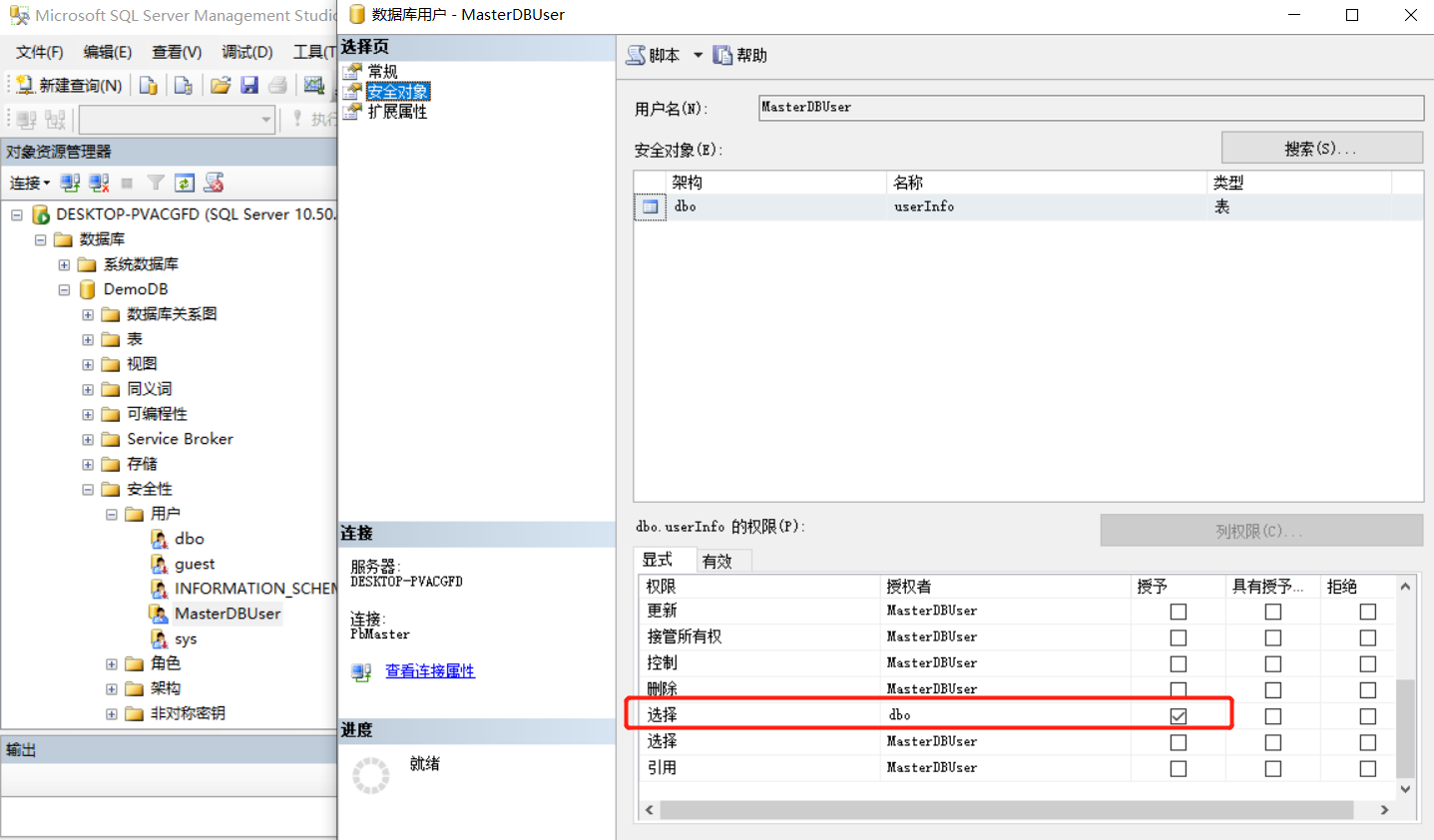 六、SQL Server数据库用户管理_sqlserver用户管理-CSDN博客