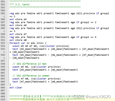 截面数据DID处理&操作程序（附超详细代码）_混合截面did-CSDN博客