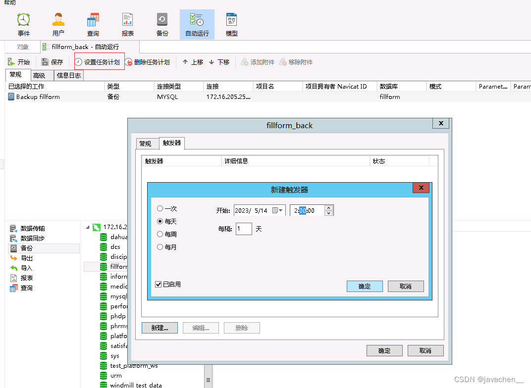 Navicate定时备份navicate计划备份 Csdn博客 