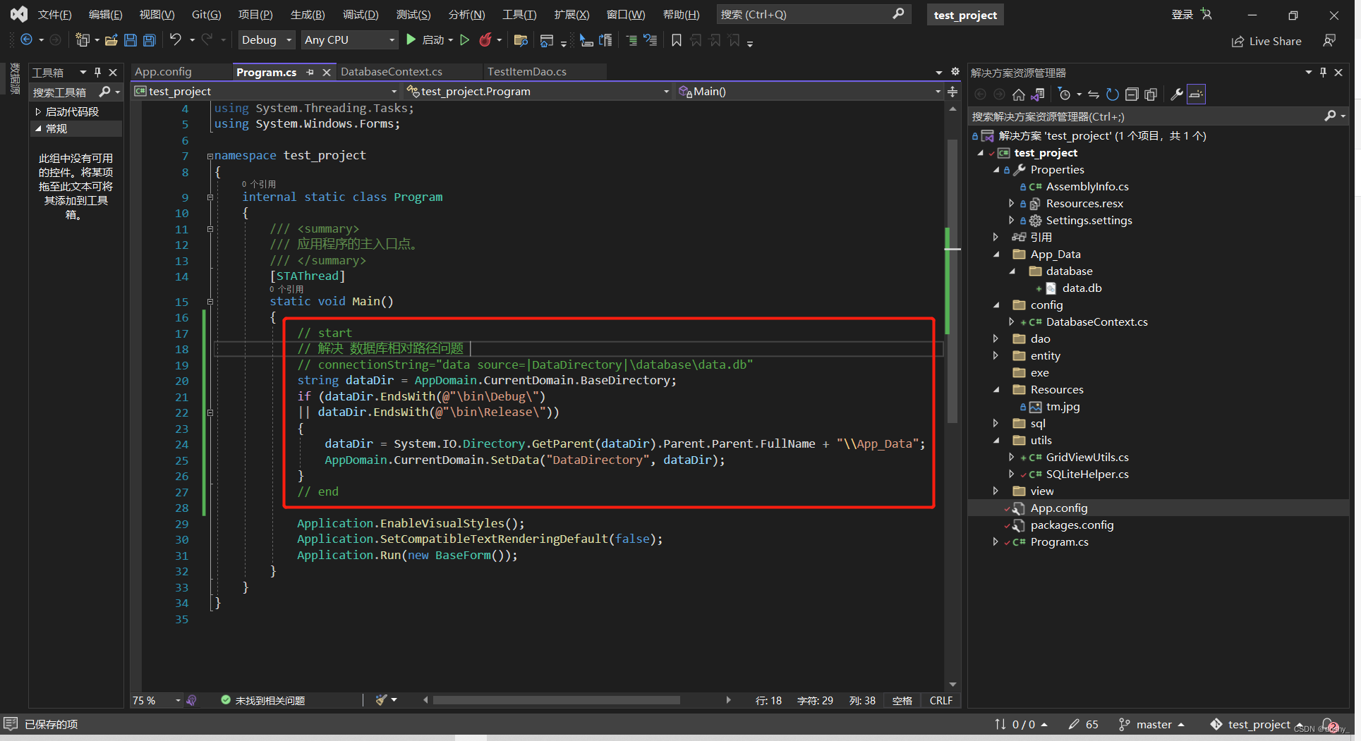 C 解决使用sqlite 的相对路径问题c Sqlite 相对路径 Csdn博客
