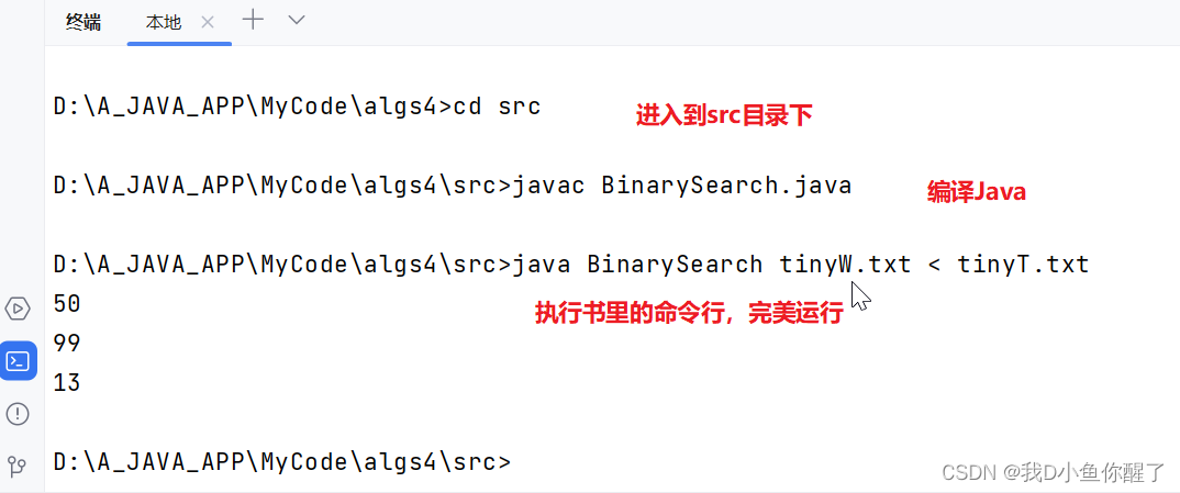 《算法》（第四版）在idea中正确运行示例及命令行idea运行算法代码 Csdn博客