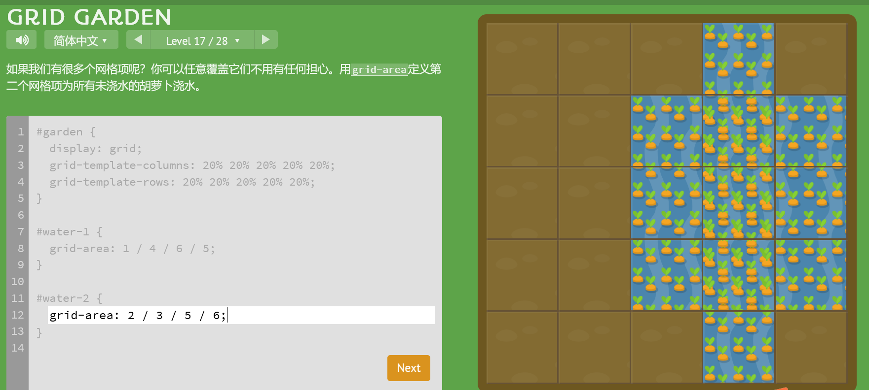 Grid Garden 小游戏答案 ☆ CSS grid属性_grid garden level 8 of 28 try using grid ...
