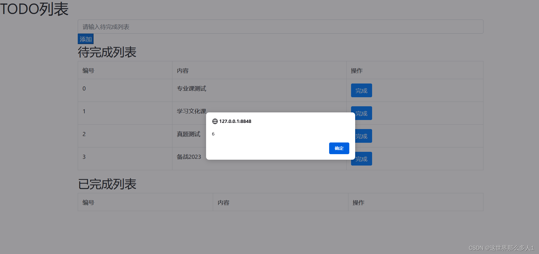 使用vuejs使用输入框向表格中添加内容输入完点击 添加”按钮会将输入的内容展示到列表中点击列表项会将该列表项 Csdn博客