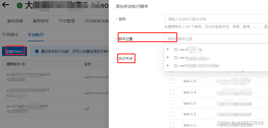 阿里云EMR集群搭建及使用-CSDN博客