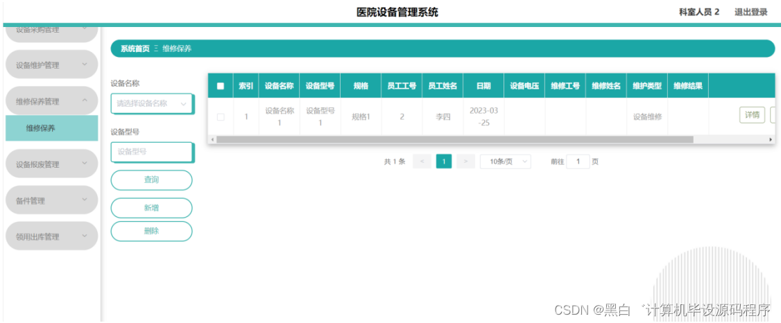计算机毕业设计springboot医院设备管理系统g5rt29 附源码 Csdn博客 