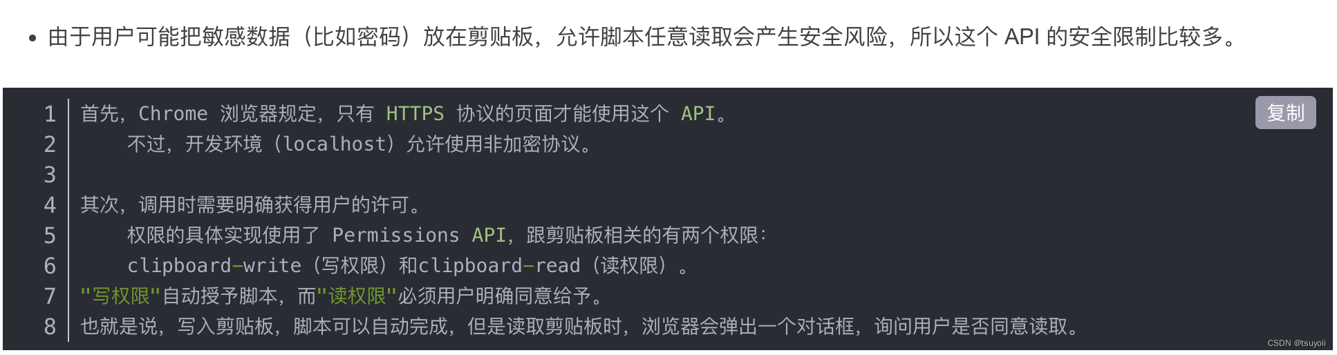 JavaScript剪贴板API——clipboard以及遇到的坑_clipboard api-CSDN博客
