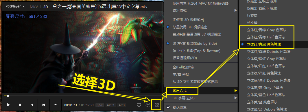 如何播放3D电影？_potplayer 3d-CSDN博客