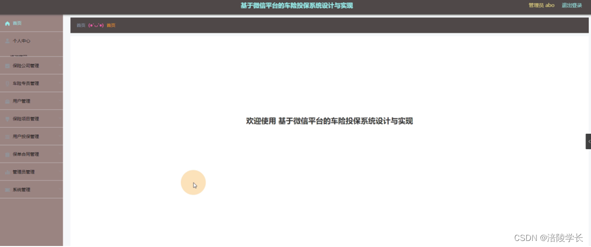 Ssm基于微信平台的车险投保系统设计与实现c0gc2【独家源码】计算机毕业设计问题的解决方案与方法 Csdn博客 6022