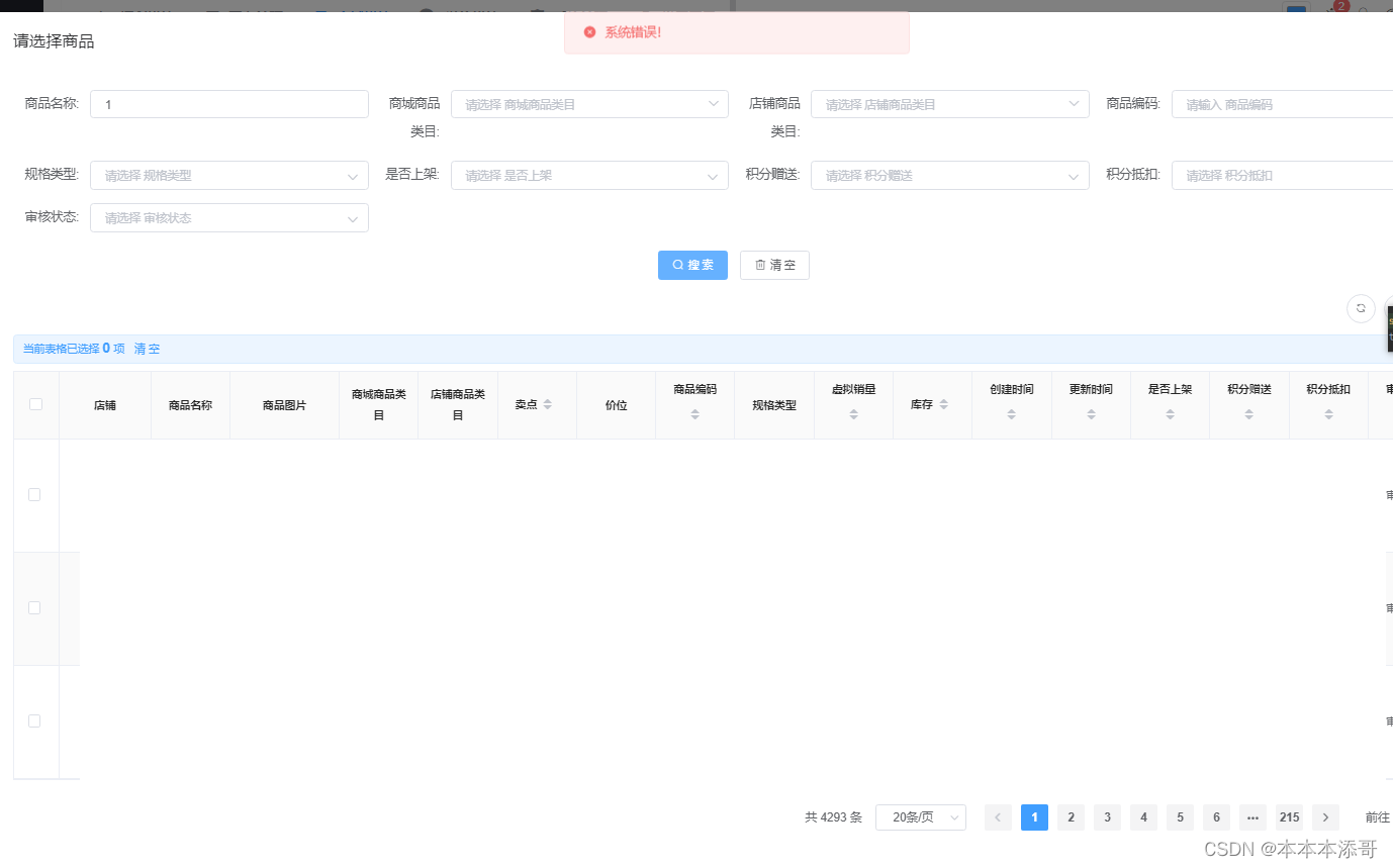 【异常】MybatisPlusException: Failed to process, Error SQL_本本本添哥的博客-CSDN博客