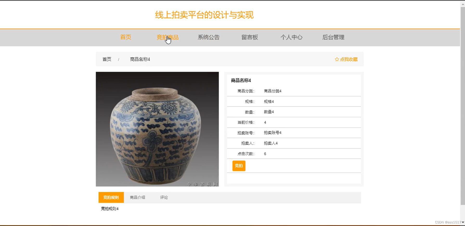 附源码 Javassm计算机毕业设计贵工程线上拍卖平台的设计与实现c1jil源码程序数据库部署 Csdn博客