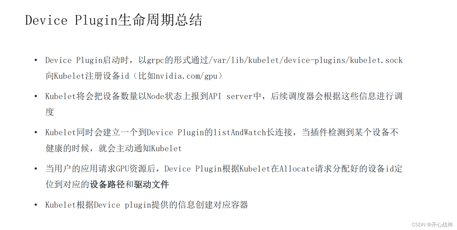 Gpu管理和device Plugin工作机制gpushare Device Plugin Csdn博客