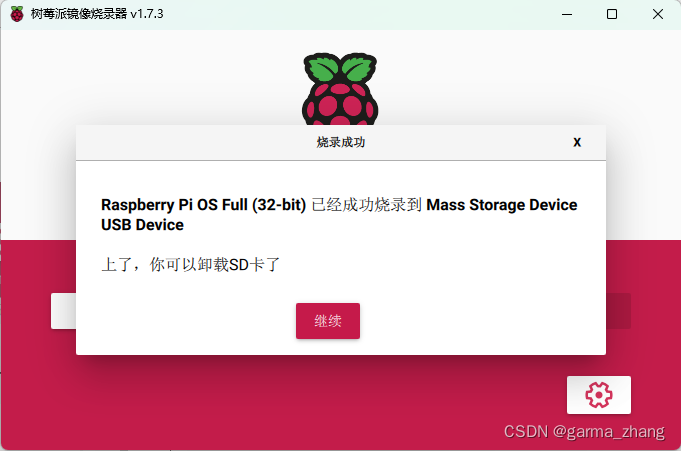 树莓派4B安装Raspberry PI OS_树莓派4b 按照rasberryos-CSDN博客