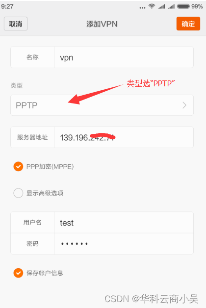 安卓Android设置PPTP_小米手机 pptp-CSDN博客