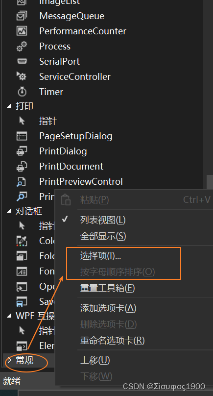C# 用tablelayoutPanel 布局以及HSmartWindowControl安装-CSDN博客