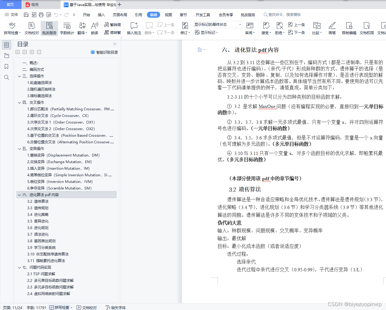 基于java实现的遗传进化算法说明与使用java 遗传算法排产 Csdn博客 0472