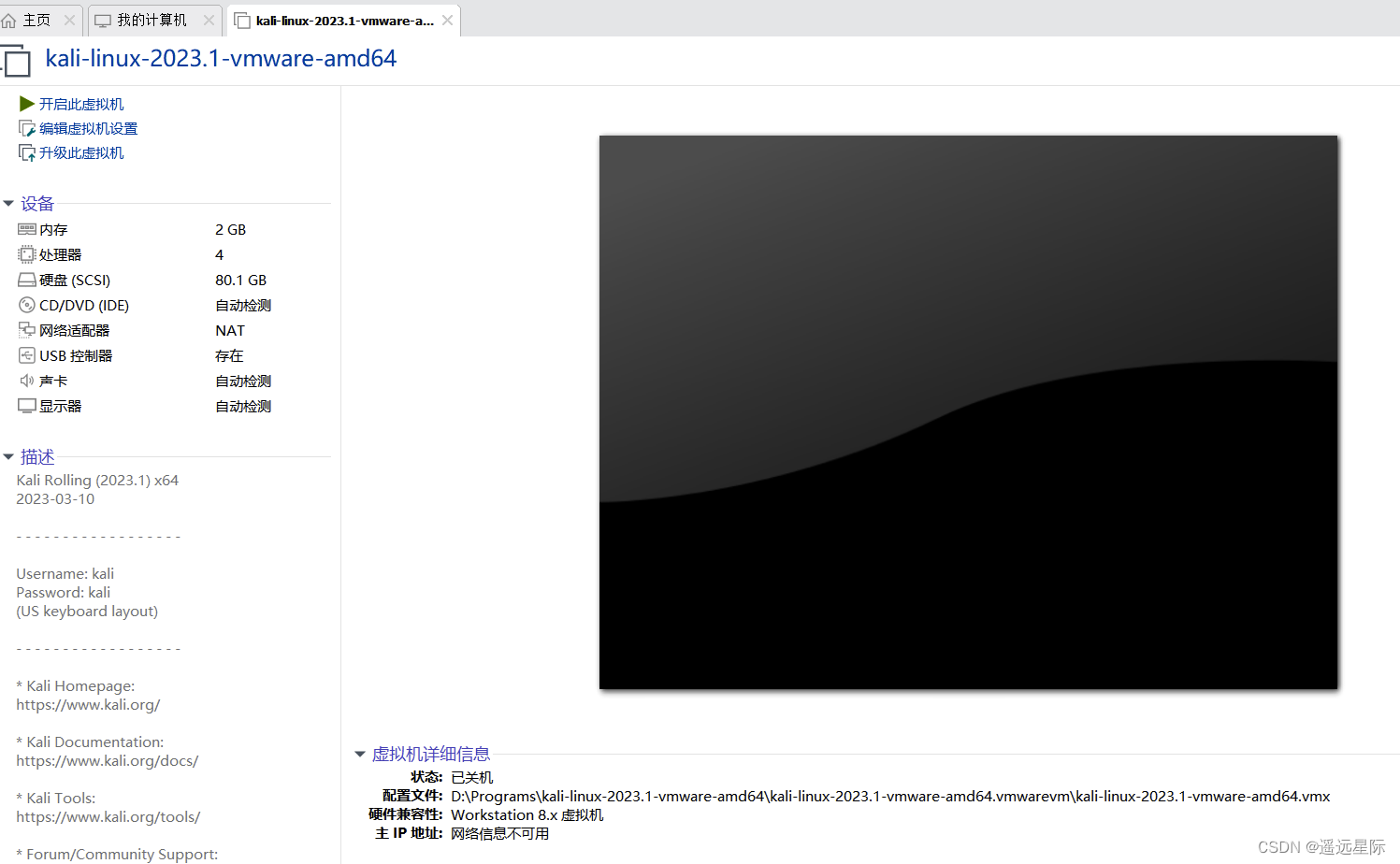 VMWare17+kali Linux2023全网最新最详细安装_kali linux 2021.3 vmware-CSDN博客