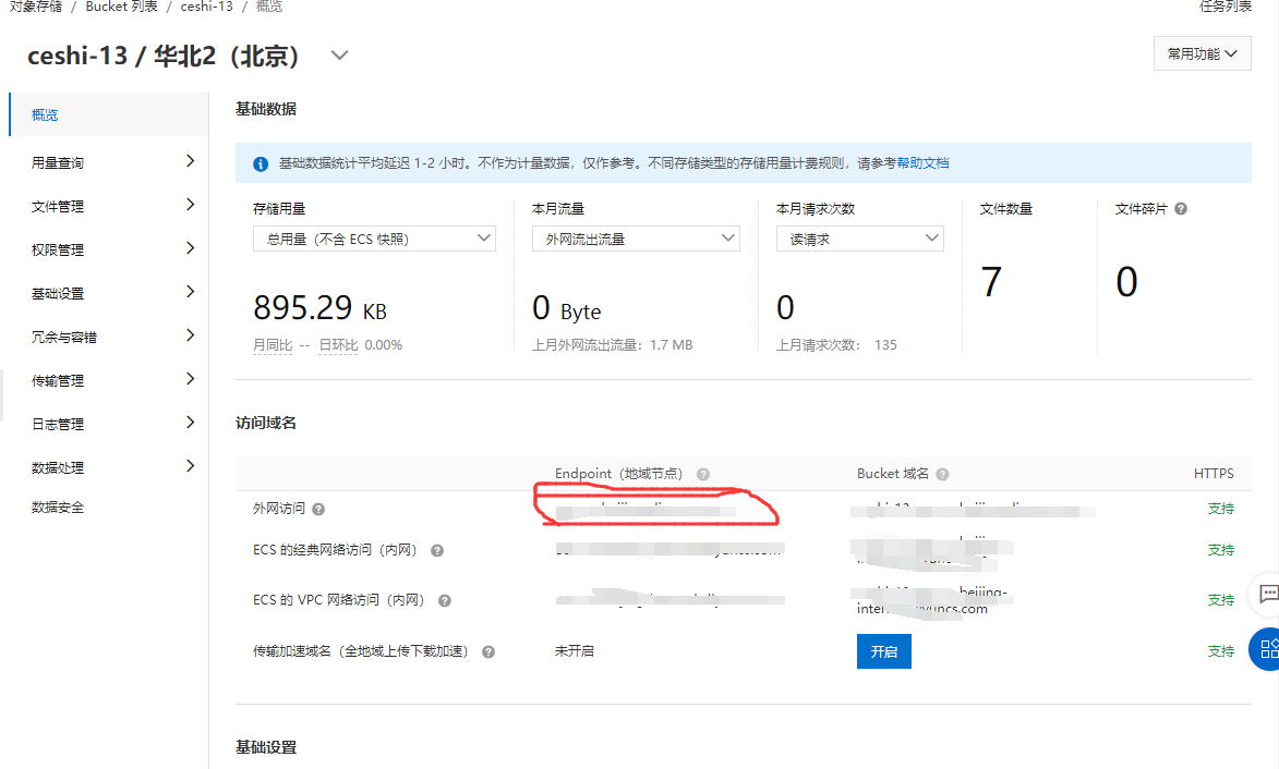 阿里云 对象存储OSS_aliyun.oss.url-prefix-CSDN博客