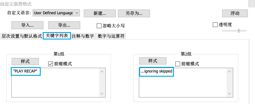 Notepad++自定义ansible输出log日志颜色_notepad 自定义语言格式-CSDN博客