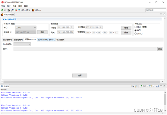 海思3559入门学习 Uboot烧写hi3559a固件烧写 Csdn博客
