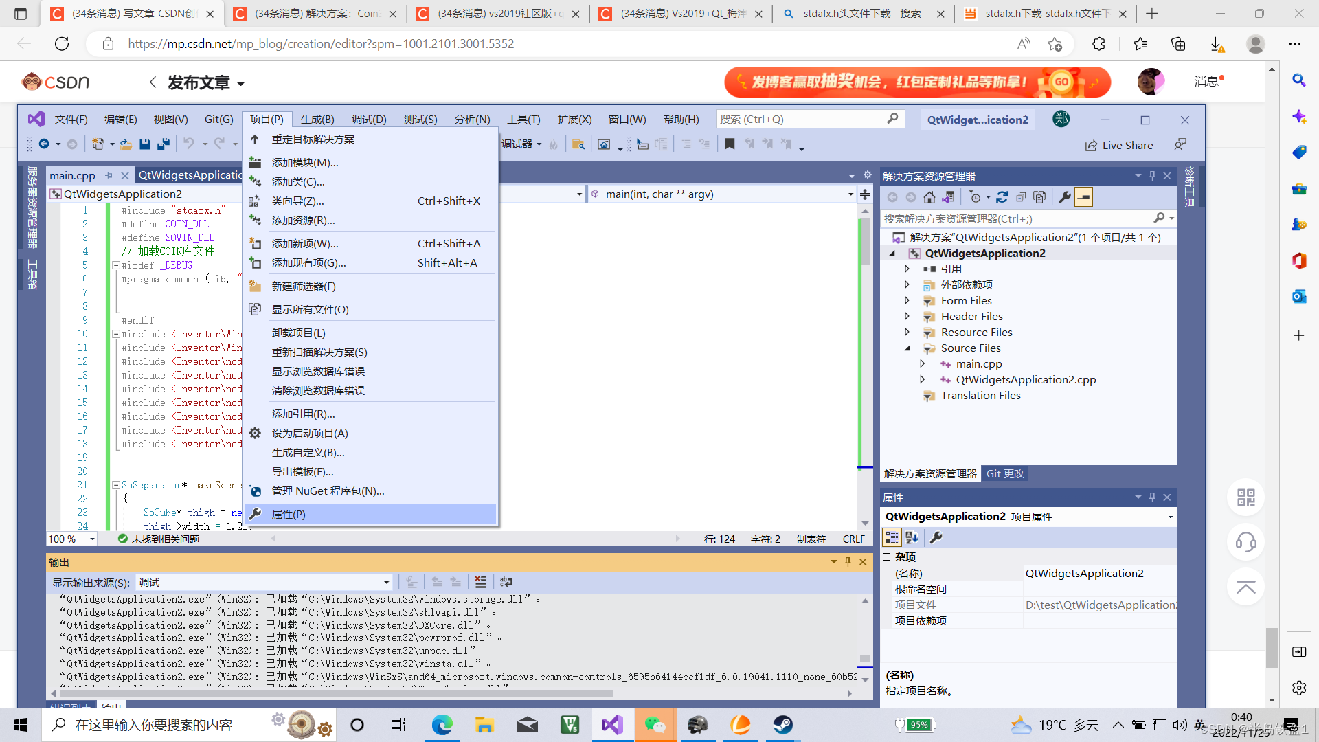 Coin3d环境搭建（VS2019+QT），实现基于Open Inventor机器人图形交互_coin3d vs2019-CSDN博客