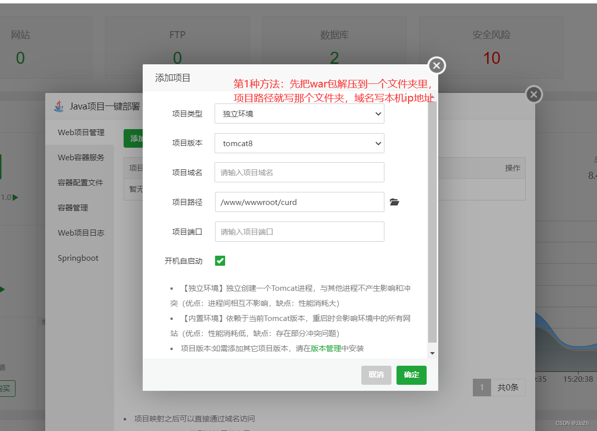 在宝塔一键部署java项目时遇到的一些问题宝塔java项目一键部署 Csdn博客