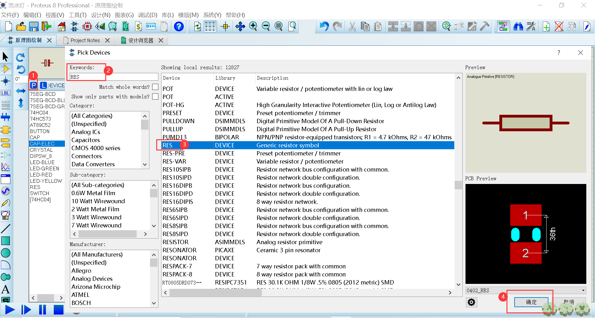 嵌入式51/52单片机——流水灯实验小白教程（详细完整过程）Proteus 8配合Keil5仿真-CSDN博客