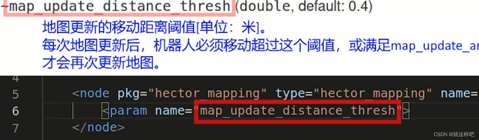 ROS中Hector_Mapping建图参数设置_hector mapping launch文件设置-CSDN博客