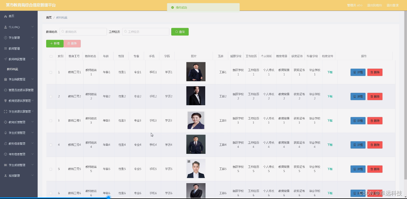 Java毕业设计某市教育局综合信息管理平台(附源码、数据库)教育综合信息服务平台源码 Csdn博客