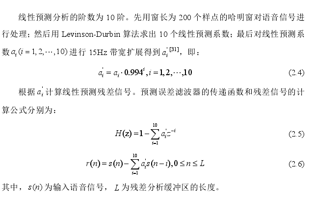 MELP声码器-CSDN博客