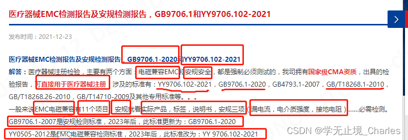 YY9706.102-2021和 GB18268.1 医疗器械电磁兼容EMC标准解析、GB9706-2020安规解析_gb9706.102 ...