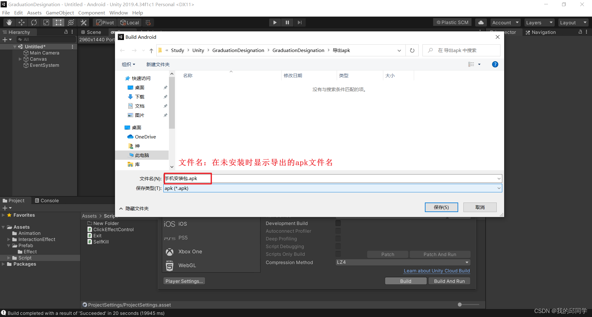 Unity中apk的文件名设置_unity package name-CSDN博客