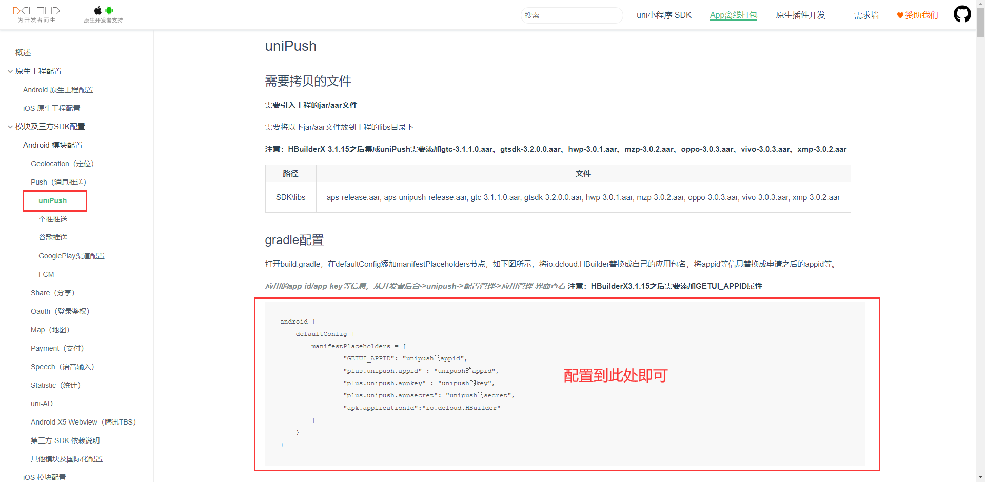 关于uni app提示【打包时未添加push模块】的问题解决-CSDN博客