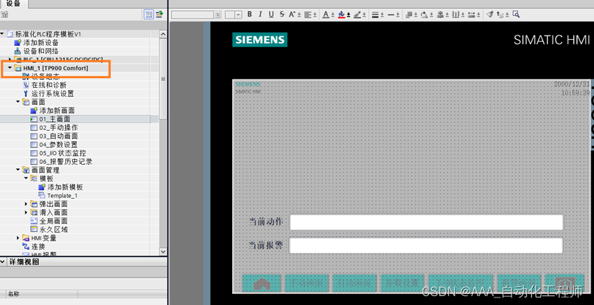 TIA博途中更换HMI面板后，自动调整画面大小的具体方法_博途hmi更换设备-CSDN博客