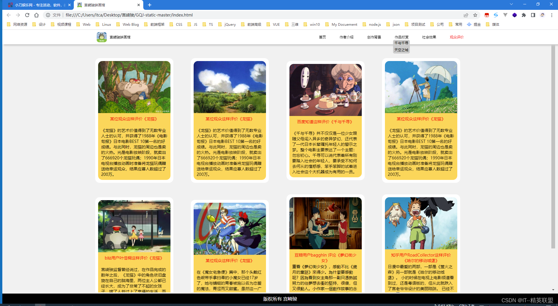 Html期末学生大作业 宫崎骏动漫网站11个页面htmlcssjavascript宫崎骏网站 Csdn博客