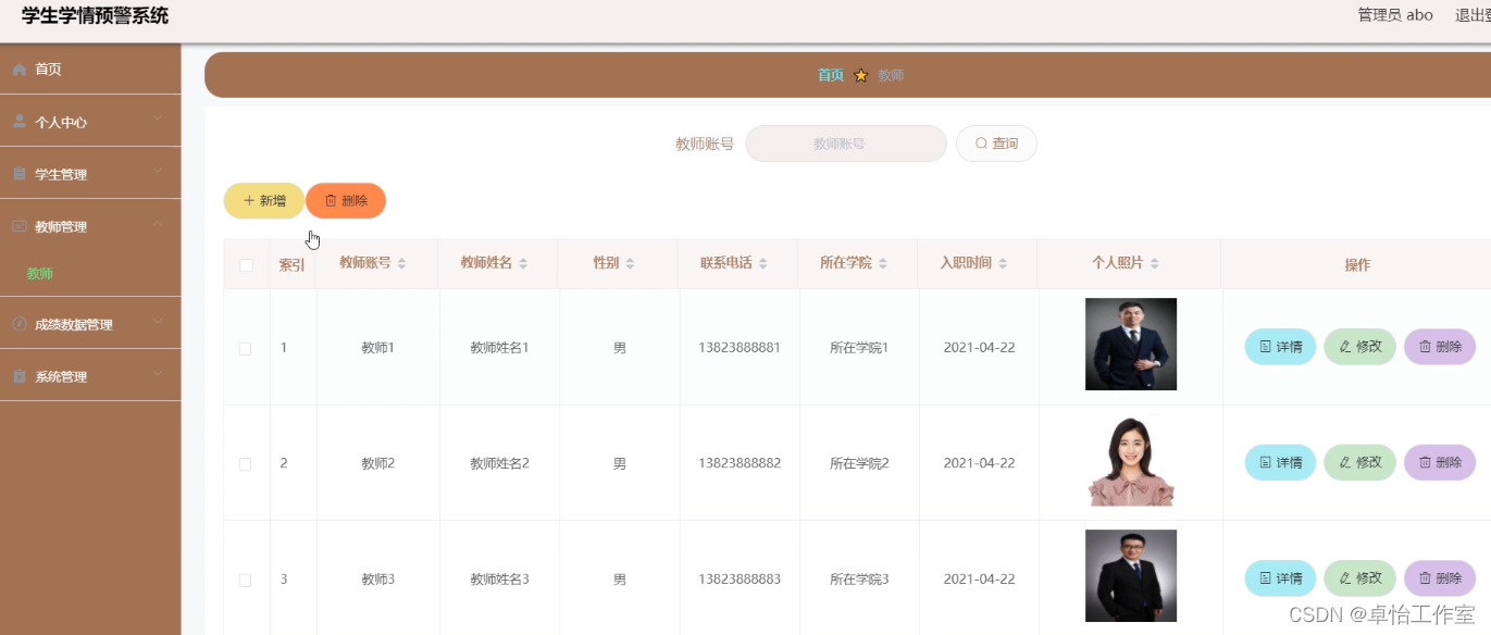 【计算机毕业设计】282学生学情预警系统的设计与实现 Csdn博客