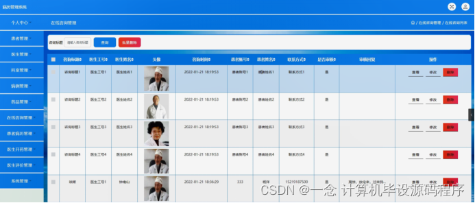 【附源码】java计算机毕业设计病历管理系统(程序lw部署)医院病例管理系统java Csdn博客