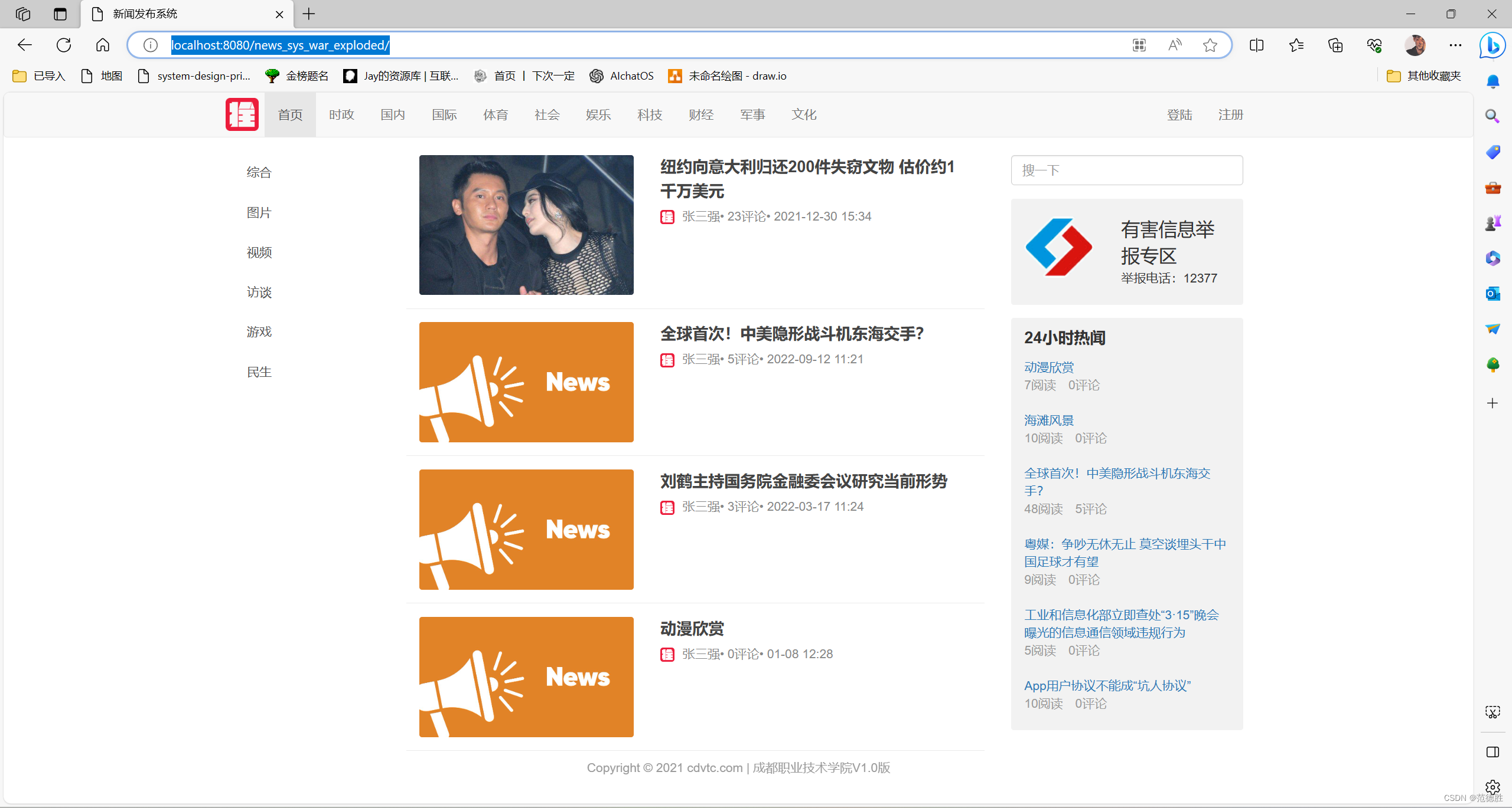 基于JSP、Servlet、MySQL和Tomcat的新闻发布系统_mysql+tomcat+servlet技术简介-CSDN博客